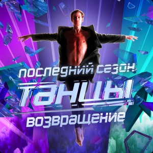Иконка канала ТАНЦЫ | PREMIER