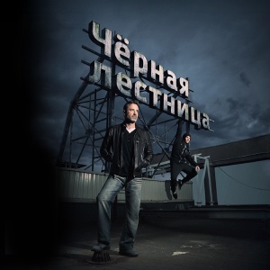 Иконка канала Чёрная лестница | PREMIER