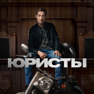 Иконка канала Юристы | PREMIER