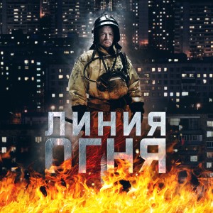 Иконка канала Линия огня | PREMIER