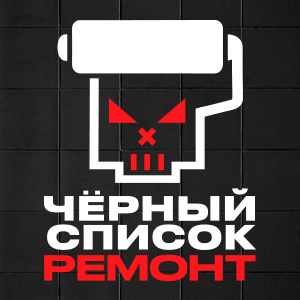 Иконка канала Черный список. Ремонт