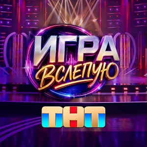 Иконка канала Игра вслепую