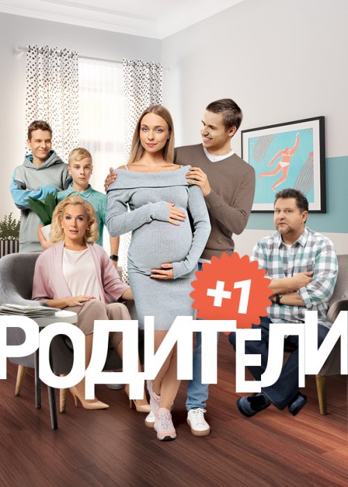Родители