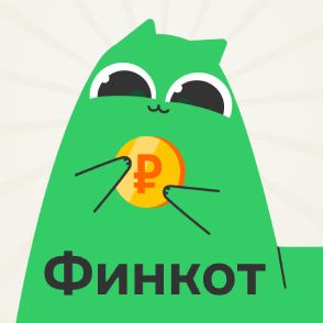 Финкот