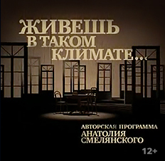 Живёшь в таком климате