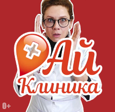 Ай Клиника