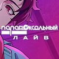 Иконка канала Парадоксальный лайв / Paradox Live the Animation
