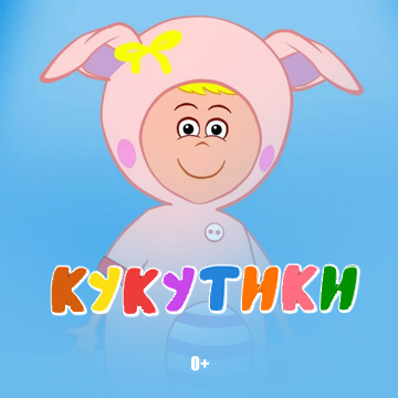 Иконка канала Кукутики