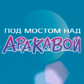 Иконка канала Под мостом над Аракавой / Arakawa Under the Bridge