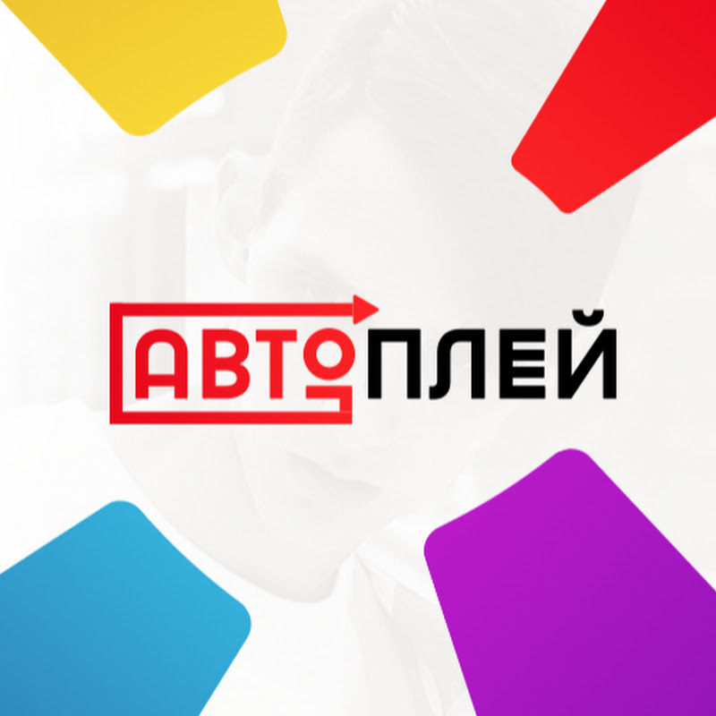 Иконка канала АВТОПЛЕЙ