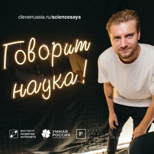 Говорит наука — подкаст