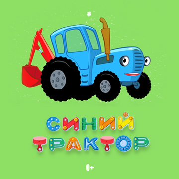 Иконка канала Синий трактор