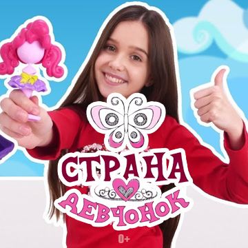 Иконка канала Страна девчонок