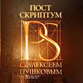 Иконка канала Постскриптум