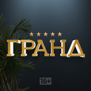 Иконка канала Гранд