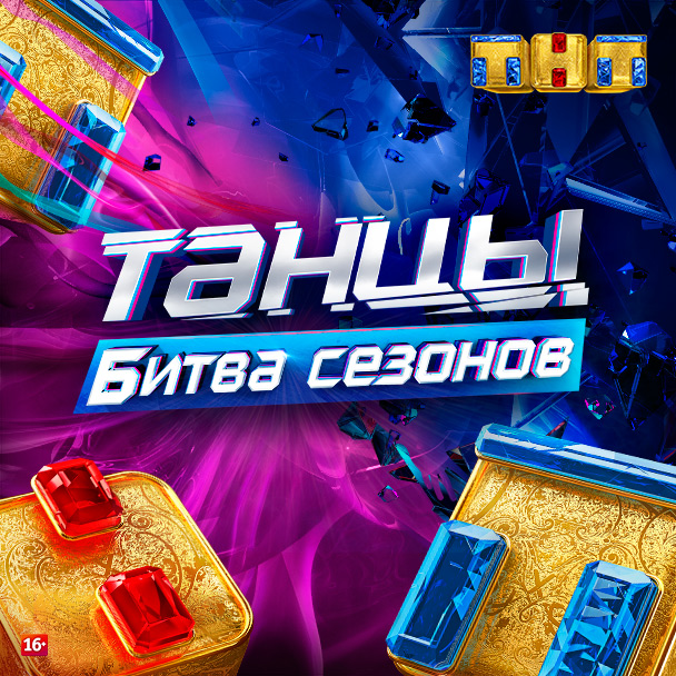Иконка канала Танцы. Битва сезонов