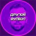 Иконка канала Другой Футбол
