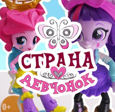 Страна девчонок