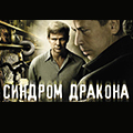 Иконка канала Синдром дракона