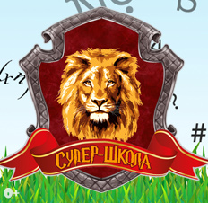 Супер школа