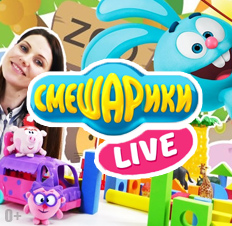 Смешарики Live
