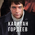 Иконка канала Капитан Гордеев