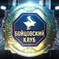 Иконка канала Бойцовский клуб РЕН ТВ