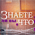 Иконка канала Знаете ли вы, что?