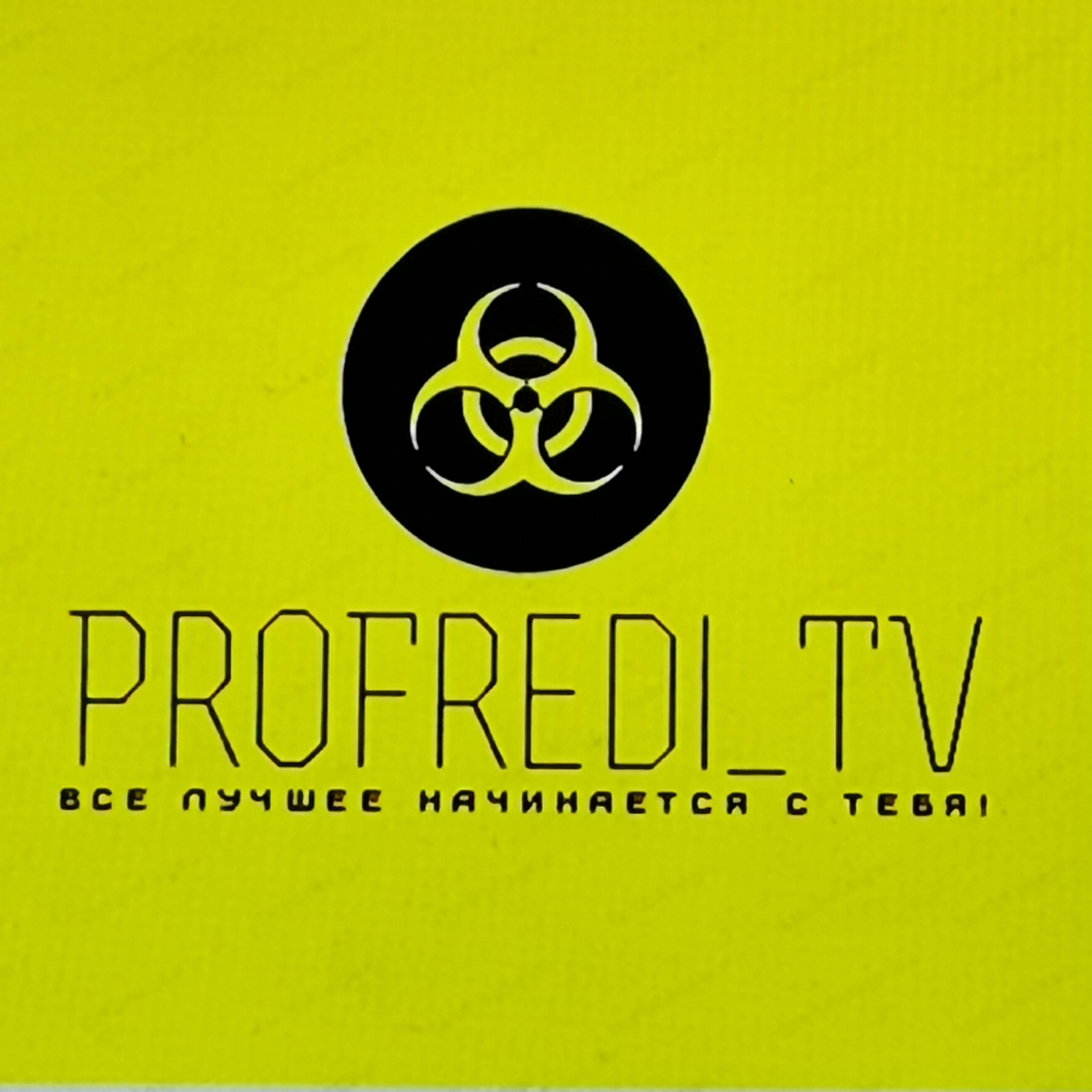 Иконка канала ProFredi_TV
