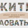 Иконка канала ЖИТЕЙСКИЕ РАДОСТИ