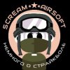 Иконка канала SCREAM AIRSOFT - Немного о страйкболе