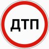 Иконка канала Дорога. ДТП