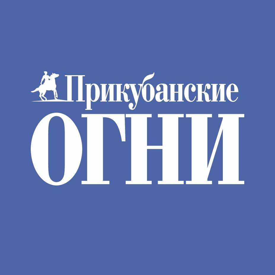 Иконка канала prikubanskie.ogni