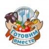 Иконка канала Готовим вместе