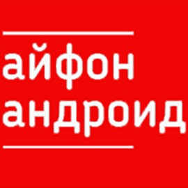 Иконка канала Айфон Андроид