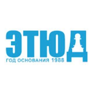 Иконка канала Шахматная Школа "Этюд" (год основания 1988)