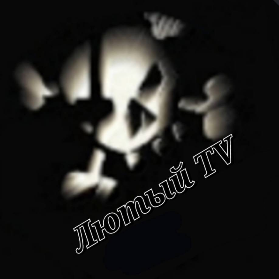 Иконка канала Лютый TV.