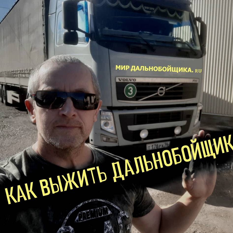 Иконка канала СВОЙ СРЕДИ ЧУЖИХ и АВТОМИР ДАЛЬНОБОЙЩИКА