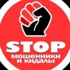 Иконка канала Стоп : мошенники и кидалы!