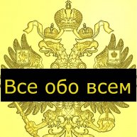 Иконка канала Все обо всем