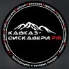 Иконка канала КАВКАЗ DИСКАВЕРИ