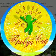 Иконка канала ПробуйСад