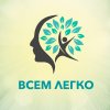Иконка канала Всем легко