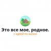 Иконка канала Это все мое, родное