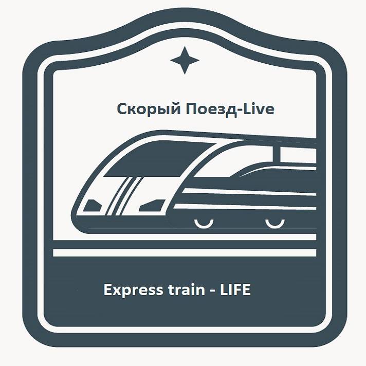 Иконка канала Скорый Поезд-Live