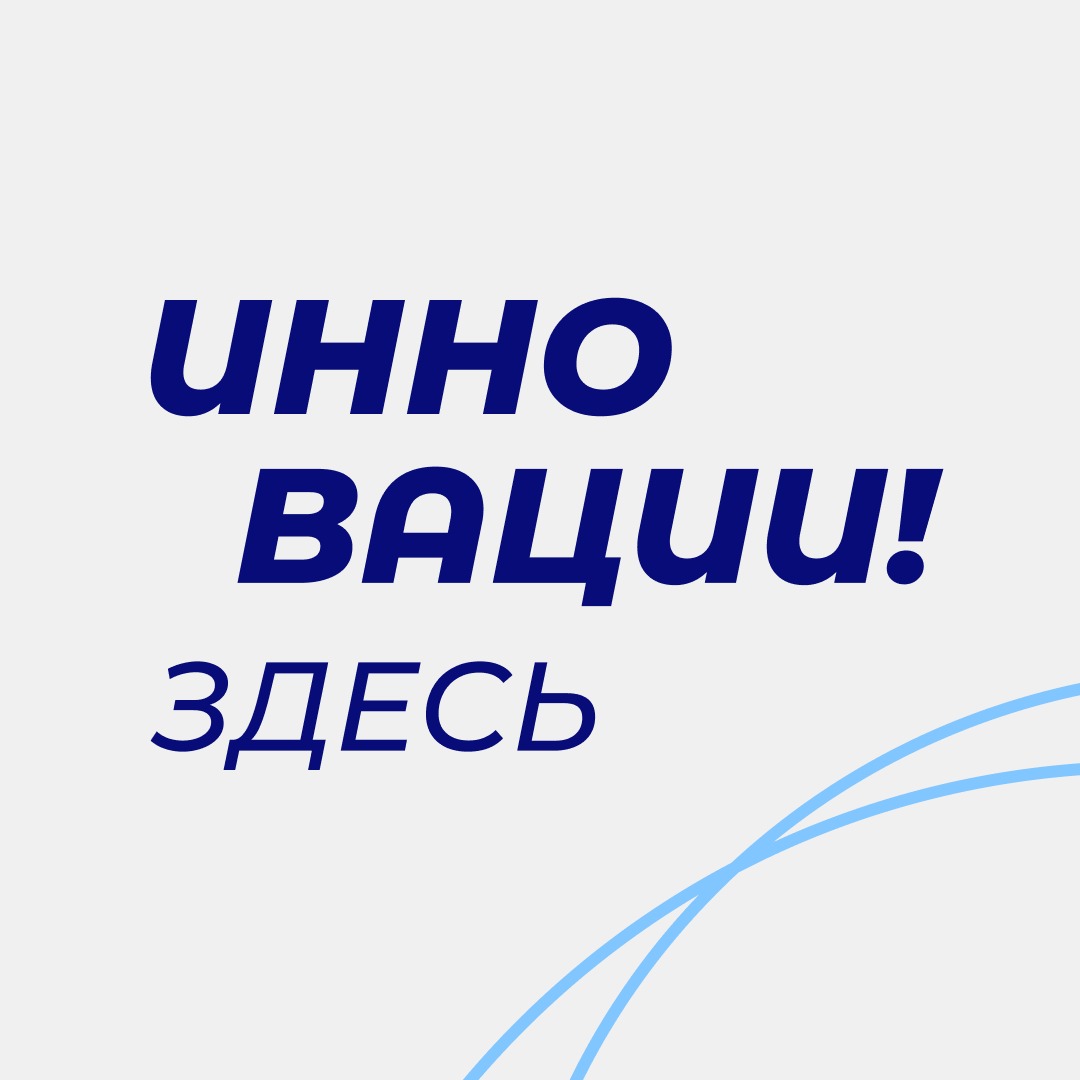 Иконка канала Инновации здесь! | Краснодарский край