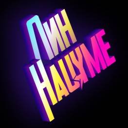 Иконка канала Лин Нацуме