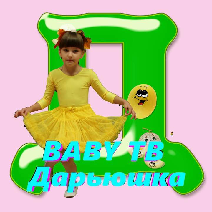 Иконка канала BABY ТВ ДАРЬЮШКА