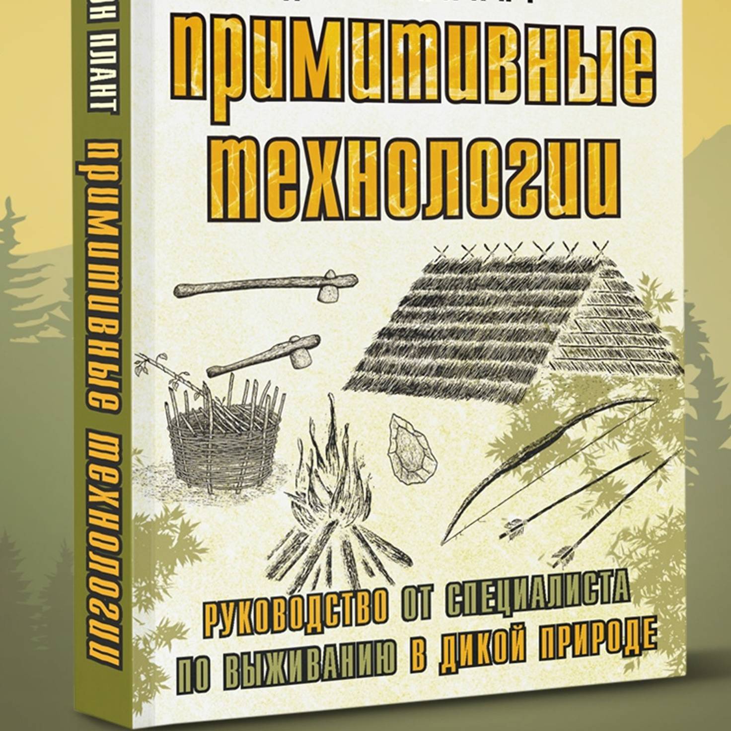 Иконка канала Примитивные технологии