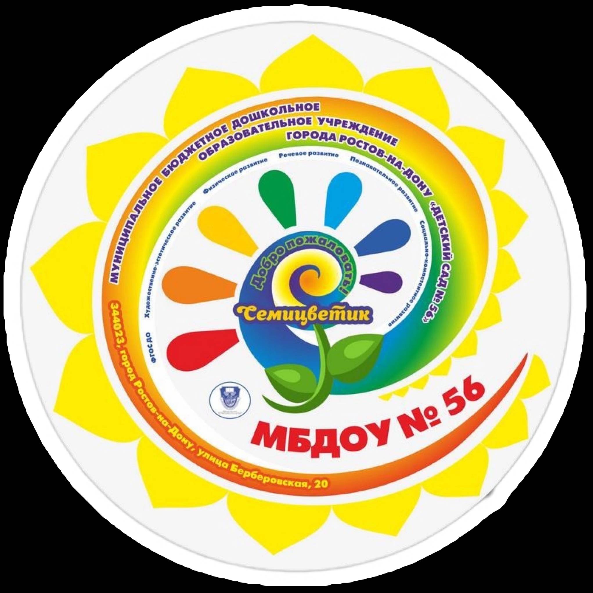 Иконка канала Семицветик TV - МБДОУ №56